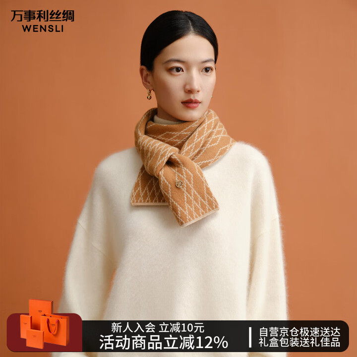 【万事利交错时空】万事利WENSLI纯羊毛围巾女士冬款围脖送女朋友新年礼物礼盒装 交错时空【行情 报价 价格 评测】-京东