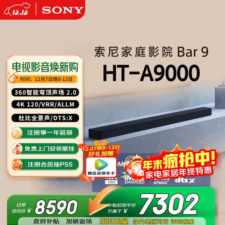 【索尼HT-A9000】索尼（SONY）HT-A9000 全景声 单独音响回音壁 360智能穹顶 4K/120Hz VRR ALLM ...