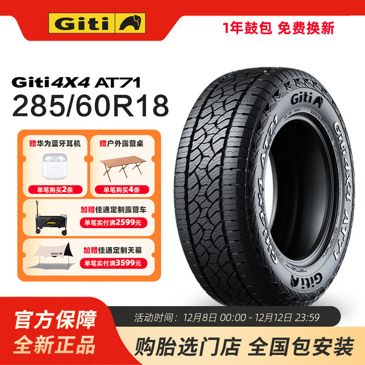佳通轮胎(Giti) 4×4 越野 AT71 LT285/60R18 121/118S RWL【图片 价格 品牌 报价】-京东