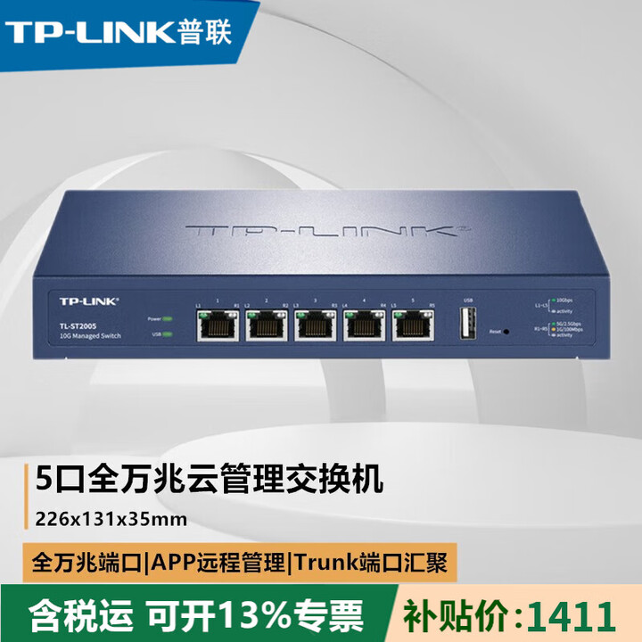 普联（TP-LINK）全万兆电口10G高速企业级网络交换器网线分线器分流器监控汇聚云管理网管桌面型以太网交换机 TL-ST2005【5口全万兆 ...