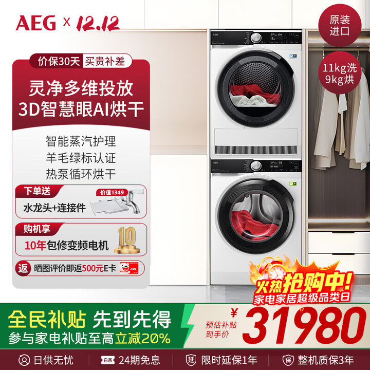 AEG原装进口全自动滚筒洗衣机11kg+热泵循环烘干机9kg 智护强净3D智慧眼 L8+T8洗烘套装【图片 价格 品牌 报价】-京东