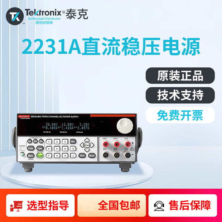 【TEKTRONIX 2231A-30-3】TEKTRONIX 2231A-30-3泰克吉时利三通道直流稳压电源（195W30V3A）【行情 ...