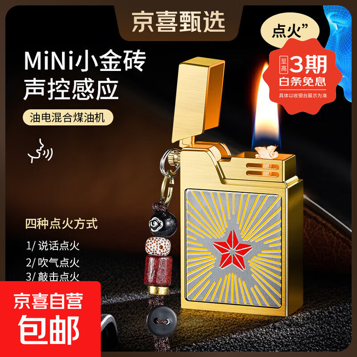 机械煤油打火机礼盒创意高档声控黑科技礼品礼物个性耐用送男朋友 金色-五角星 礼盒装【图片 价格 品牌 报价】-京东