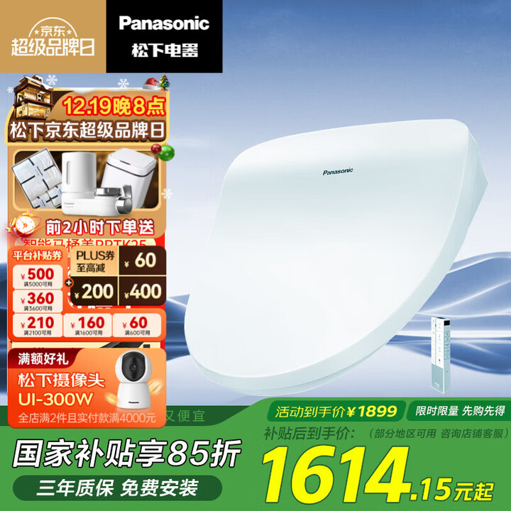 【松下DL-RRTK25CWS】松下（Panasonic）智能马桶盖 马桶坐便器盖板电动加热冲洗洁身器 暖风烘干RRTK25【行情 报价 价格 ...