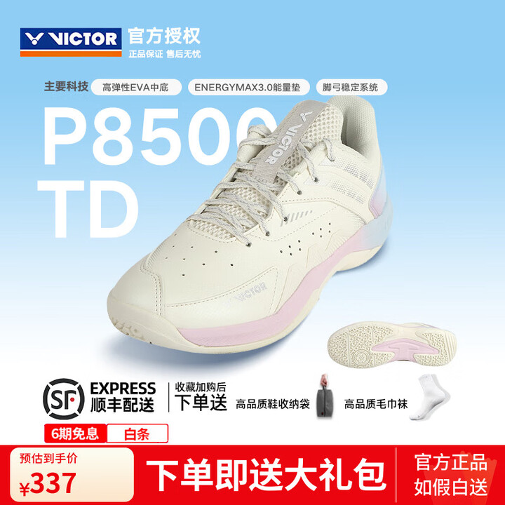 威克多（VICTOR）胜利羽毛球鞋P8500系列明星同款专业级减震高端比赛运动鞋男女款 P8500TD-AI古典白春日芭蕾+赠品 44【图片 ...