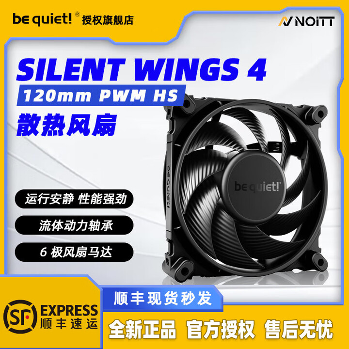 be quiet! 德商德静界 Silent Wings 4 120 140静音机箱散热风扇 3相6极马达 12CM 高速版 黑色【图片 价格 ...