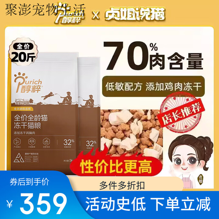 醇粹猫粮纯粹黑标猫粮成幼存粹萃全价无谷冻干10kg 【10kg只需258元】醇粹低敏冻干猫粮 1lb【图片 价格 品牌 报价】-京东