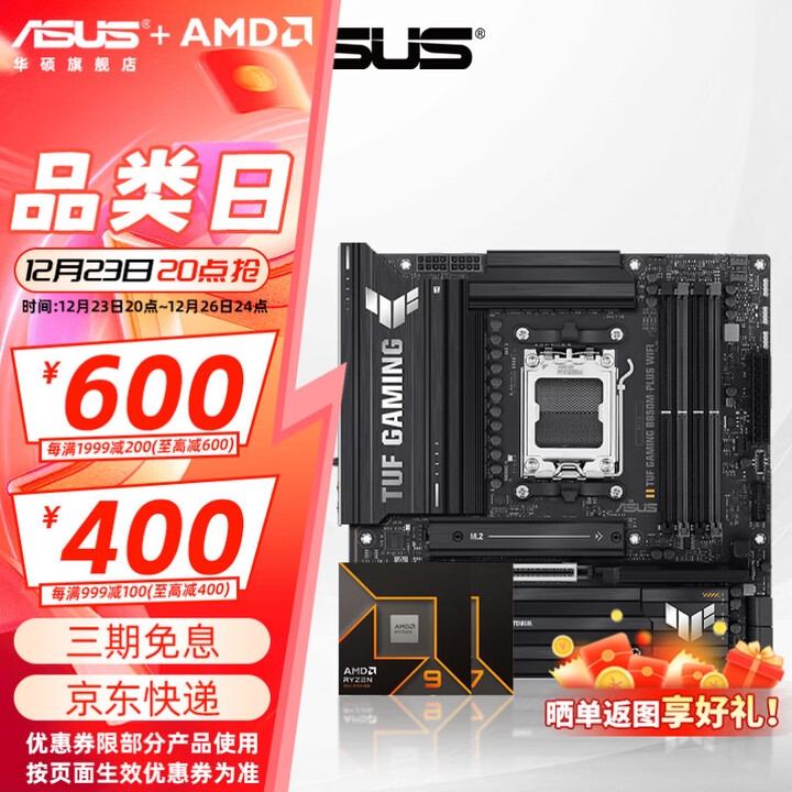 华硕B850 X870主板搭AMD锐龙CPU R7 9700X 9800X3D 9950X3D主板CPU套装 华硕TUF B850M-PLUS ...