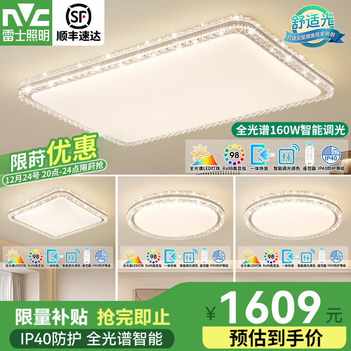 雷士照明led全光谱吸顶灯客厅大灯主灯卧室吸顶灯餐厅灯智能灯轻奢高级感 IP40全光谱智能款【三室一厅】套餐5【图片 价格 品牌 报价】-京东