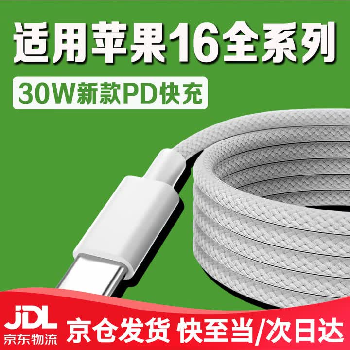 原装适用Apple苹果16数据线30W快充iphone16Pro/promax/plus编制数据线16充电线 【1米】苹果16专用30W编织线 ...