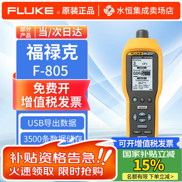 福禄克F802CN/F805振动测试仪测震仪一键式机械设备振动评估 FLUKE-805/CN【图片 价格 品牌 报价】-京东