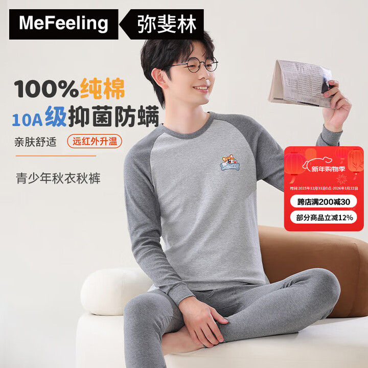 【ME FEELINGMF-99129】me feeling保暖内衣男士纯棉10A抑菌防螨秋青少年初高中生薄款秋衣秋裤套装【行情 报价 价格 ...