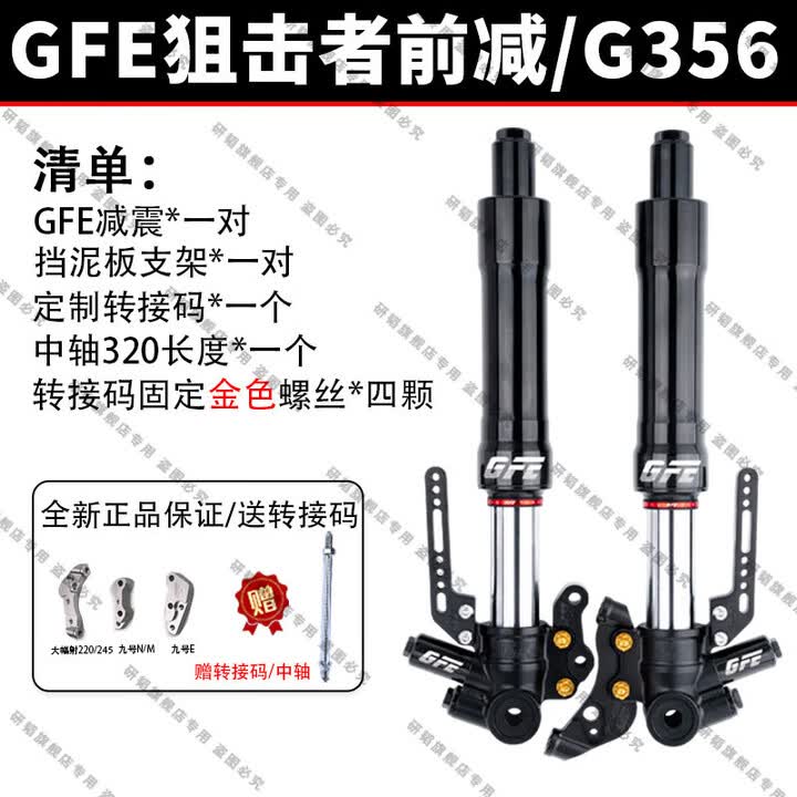 官方正品GFE狙击者G356倒置前减震中孔31/33芯直上九号改装减震器 黑色-（31芯385/400孔距可选）【图片 价格 品牌 报价】-京东