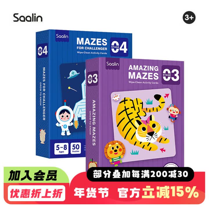 【莎林迷宫进阶篇+挑战篇】莎林Saalin儿童专注力训练控笔早教玩具思维注意力找不同走迷宫书【行情 报价 价格 评测】-京东