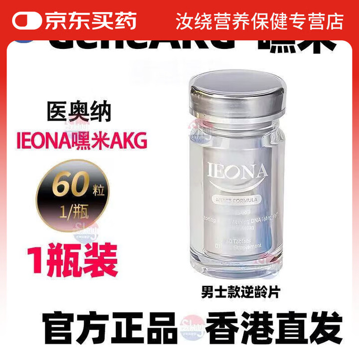 IEONA韩国HIME嘿米基因akg逆龄片GeneAKG医奥纳抗衰老韩国正品原 韩国嘿米HIMI男款(瓶盖带英文钢印)【图片 价格 品牌 报价】-京东