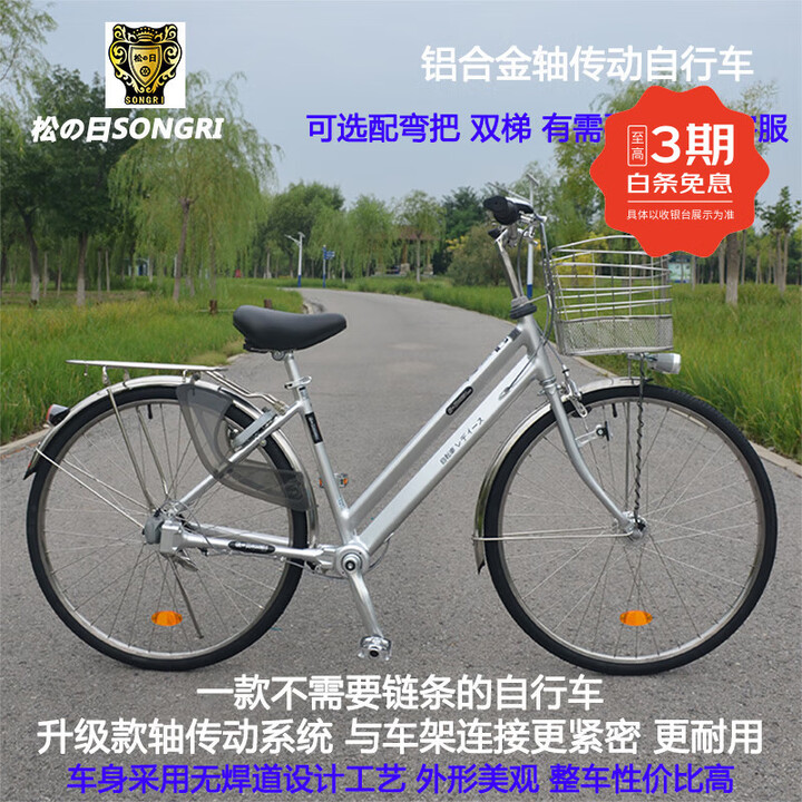 松日SONGRI出口日本自行车无链条轴传动城市通勤车铝合金内三速单车 YS-953钛白银 3速/内三速 感应灯 26英寸【图片 价格 品牌 ...