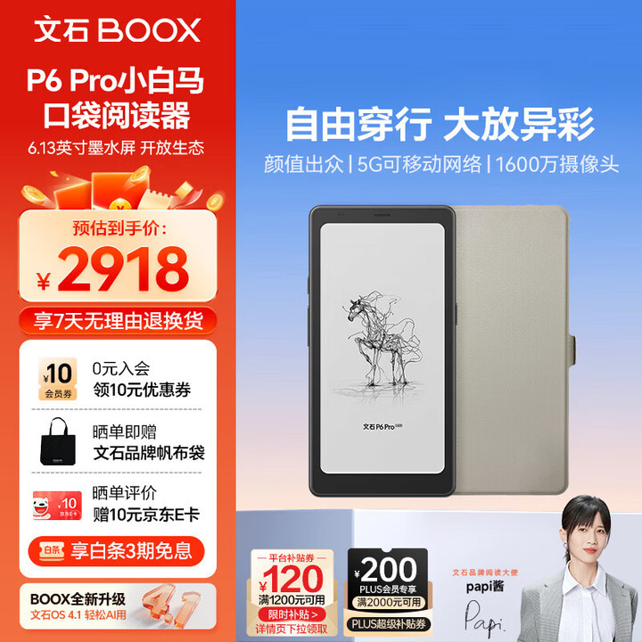 【BOOX P6 Pro】文石 P6Pro小白马 6.13英寸电子书阅读器电纸书电子纸墨水屏 无极黑 便携阅读 米白色翻盖皮套装【行情 报价 ...