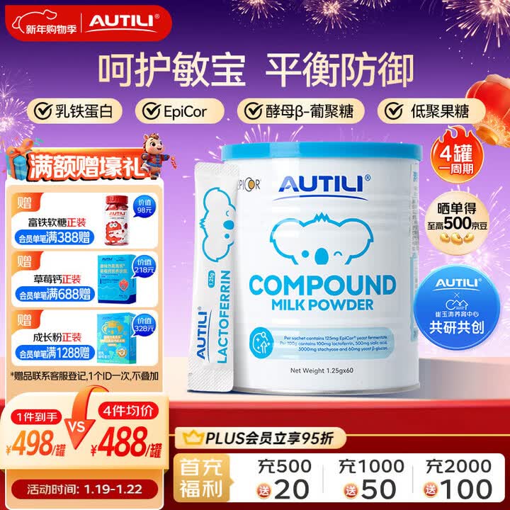 AUTILI澳特力【崔玉涛团队亲研】爱必可乳铁蛋白复合粉澳洲原装进口儿童学生 【26年7月到期】 1.25g*60袋【图片 价格 品牌 报价】-京东