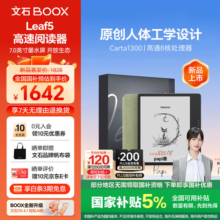 【Leaf5】BOOX文石 Leaf5绿色定制版 7英寸电子书阅读器墨水屏平板 电子书电纸书电子纸 平板电脑办公本【行情 报价 价格 评测】-京东