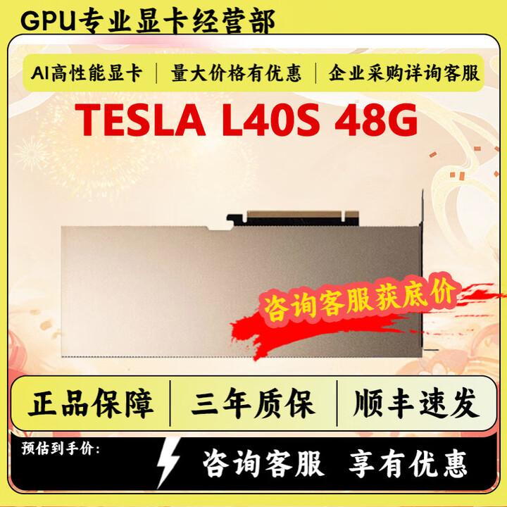 英伟达（NVIDIA）Tesla L40S/A10/A30/A40/L4/T4显卡人工智能服务器GPU推理显卡 Tesla L40S 48G ...