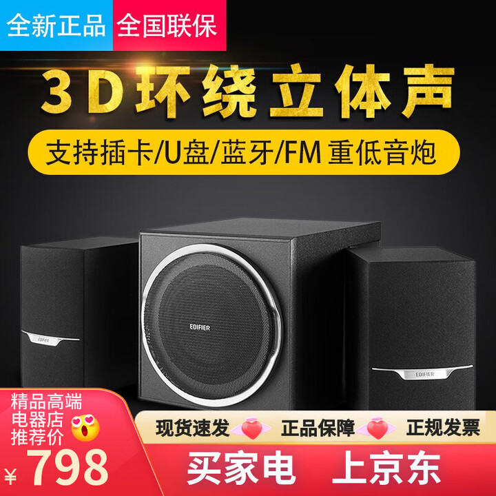 漫步者（EDIFIER）R303BT台式电脑音箱2.1木质蓝牙低音炮家用音响支持U盘播放FM调频 黑色【图片 价格 品牌 报价】-京东