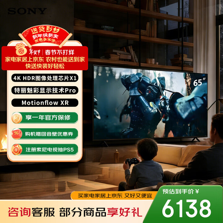 【索尼K-65S30】索尼（SONY）品质款 3系 K-65S30 65英寸 X80L升级款 4K HDR 【包安装版-固定挂架送装一体 ...