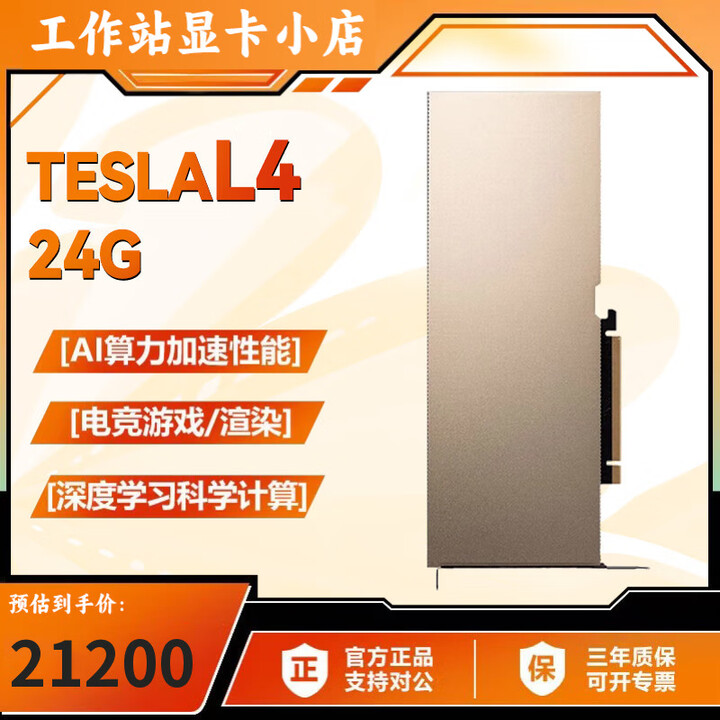 英伟达 NVIDIATesla L40S/A10/A30/A40/L4/T4专业显卡人工智能服务器推理显卡 Tesla L4 24G 不开发票 ...