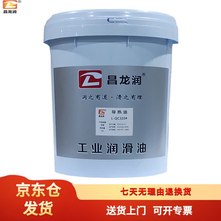 【昌龙润导热油】昌龙润 导热油 L-QC320号 16L/桶 高温夹层锅炉反应釜传热油【行情 报价 价格 评测】-京东