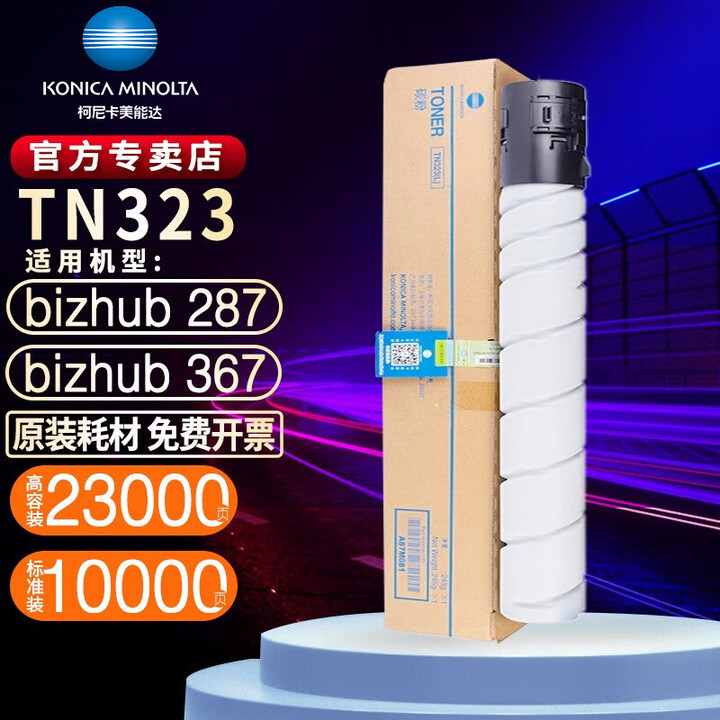 KONICA MINOLTA（柯尼卡美能达）TN323/TN323H原装粉盒 柯美bizhub227/287/367打印机原装碳粉墨粉仓 ...
