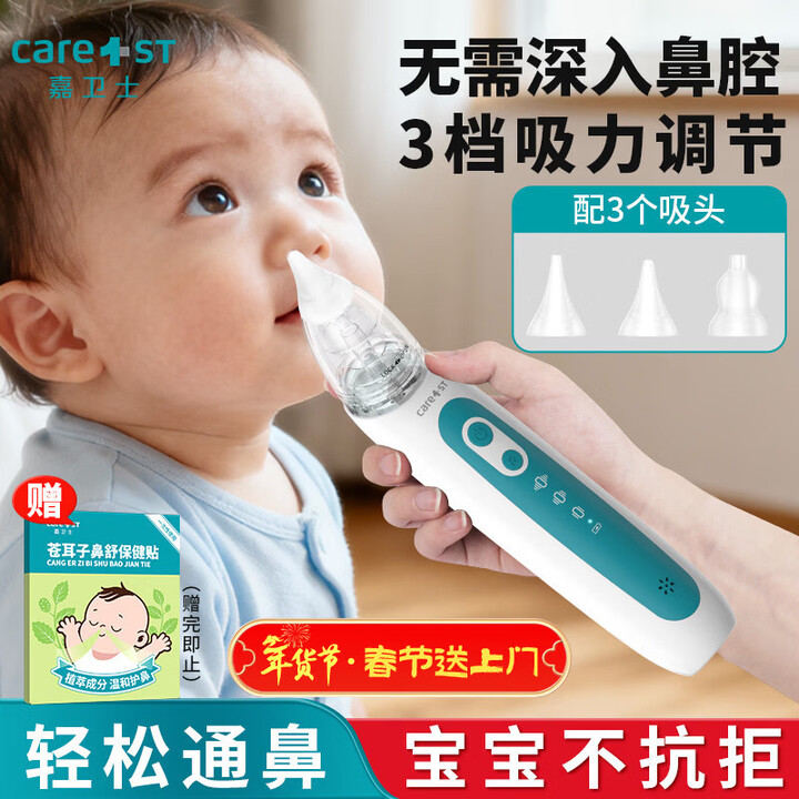 【Care1stCXB-008A】Care1st婴儿吸鼻器 儿童电动吸鼻器洗鼻器新生儿鼻腔鼻屎鼻涕清洁器-绿色【行情 报价 价格 评测】-京东