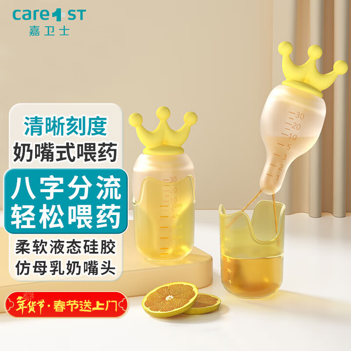 【Care1stCWY-001A】Care1st嘉卫士婴儿喂药神器儿童喂液器喂水奶嘴宝宝辅助吃药器【行情 报价 价格 评测】-京东
