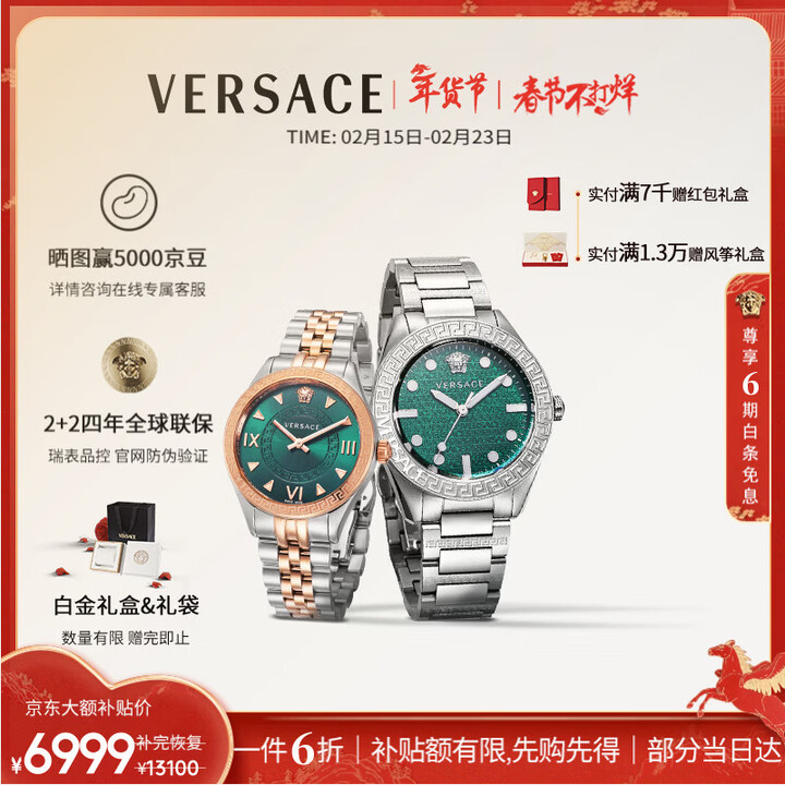 【范思哲JDZY-VE2S00422-VE2T00322】范思哲（VERSACE）瑞士情侣手表VE2S00422-VE2T00322新年情人节 ...