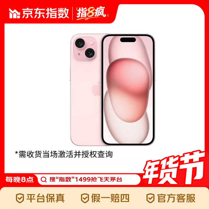 Apple/苹果 iPhone 15 (A3092) 支持移动联通电信5G 双卡双待手机 现场激活指数 粉色 256GB【图片 价格 品牌 ...