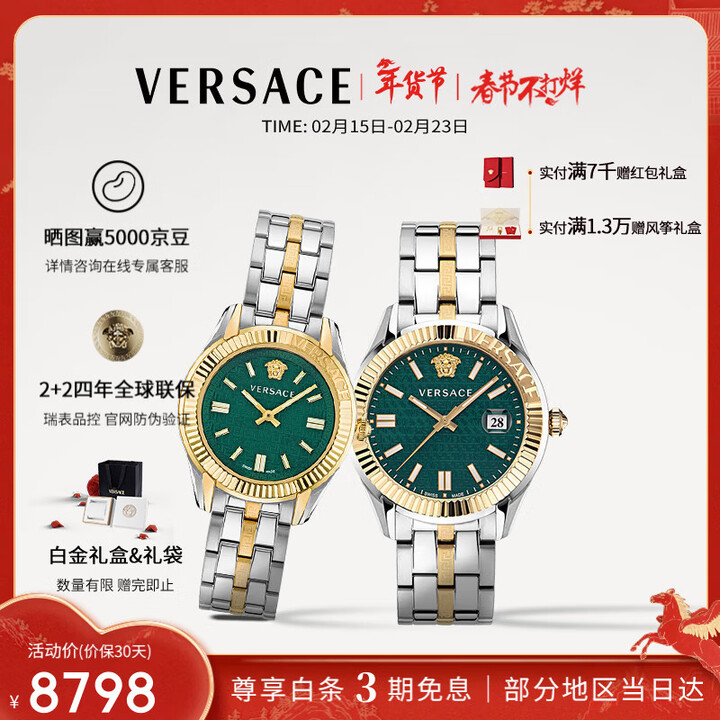 【范思哲VE6C00423+VE3K00422】范思哲（VERSACE）瑞士情侣手表石英表新年情人节生日礼物VE6C00423 ...