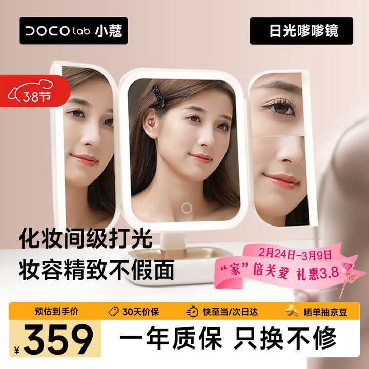 【FD001】DOCO LAB【38女神节礼物】镜子化妆镜带灯可折叠放大led化妆镜梳妆台桌面台式大号高清智能美妆镜送老婆【行情 报价 价格 ...