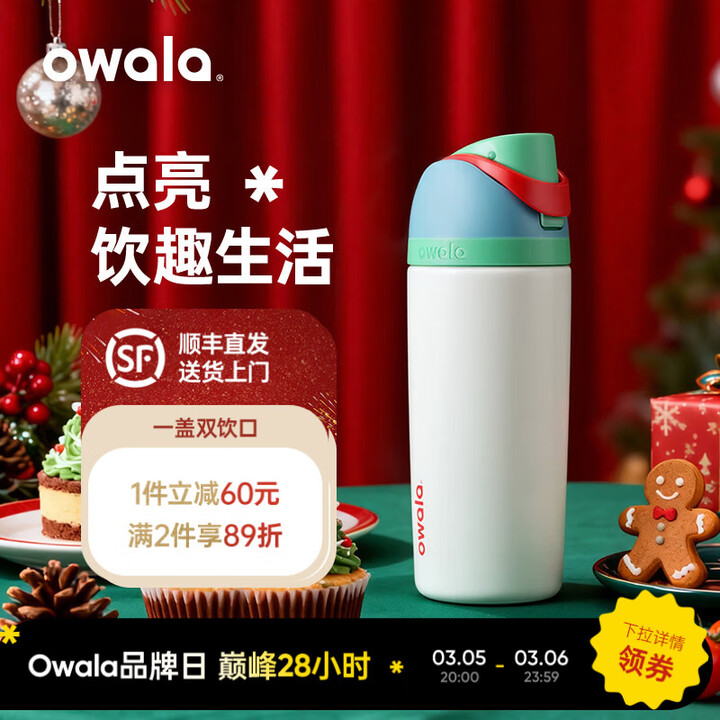 OwalaFreeSip随行杯一盖双饮475mL水杯吸管保温杯儿童6-12岁上学用学生 475ML 雨林绿(Rainforest)【图片 价格 ...
