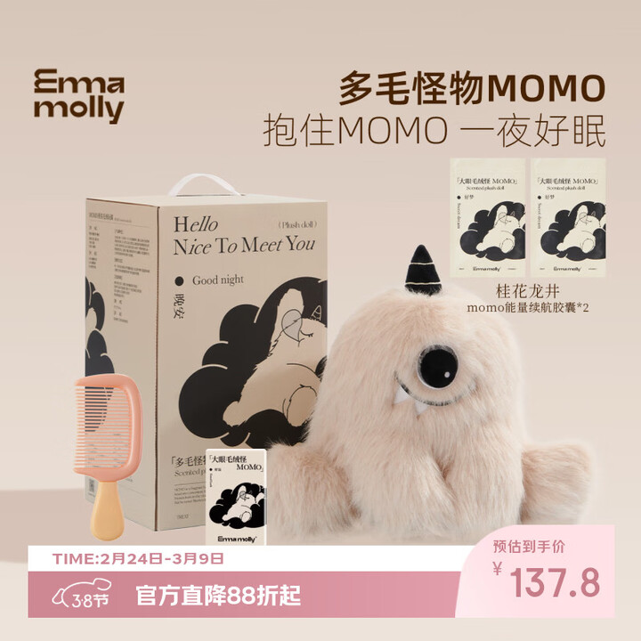 【艾玛莫莉（EMMA MOLLY）MOMO+桂花2包】艾玛莫莉MOMO香薰礼盒毛绒香薰公仔实用生日礼物结婚礼物送女生+2包香囊【行情 报价 ...