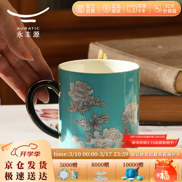 【永丰源（auratic）马克杯】auratic夫人瓷水墨牡丹 350ml陶瓷茶杯马克杯水杯【行情 报价 价格 评测】-京东
