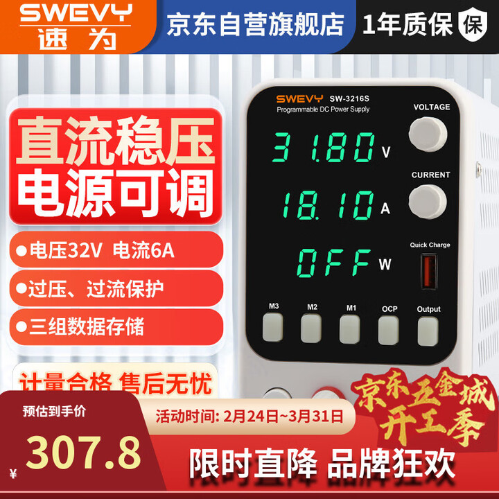 【速为SW-3206A】速为可调电源 直流稳压电源稳压器32V6A电脑手机维修开关电源SW3216S【行情 报价 价格 评测】-京东