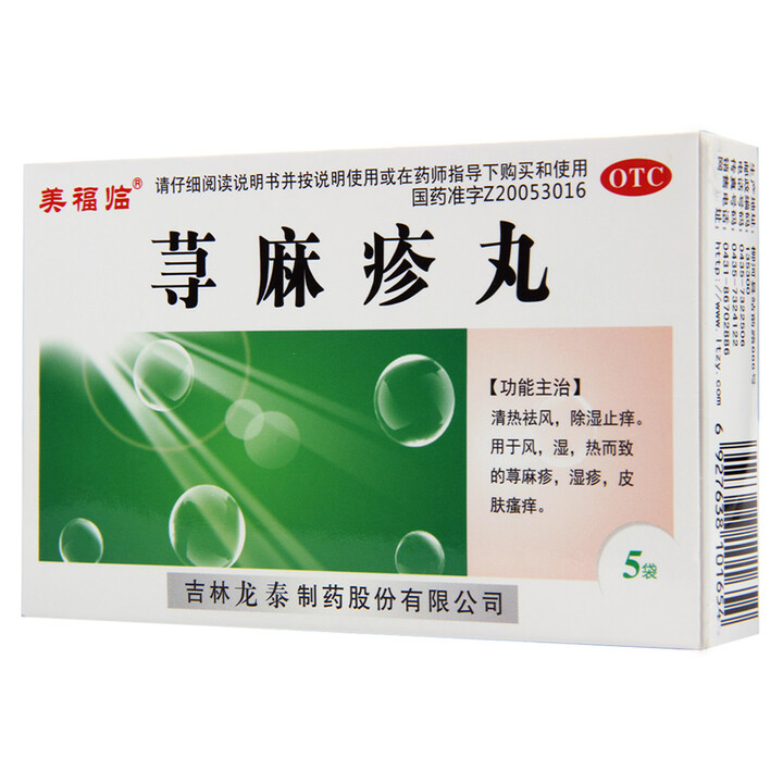 龙泰 美福临 荨麻疹丸10g*5袋 用于风湿热而致的荨麻疹 湿疹 皮肤瘙痒 5盒【图片 价格 品牌 报价】-京东