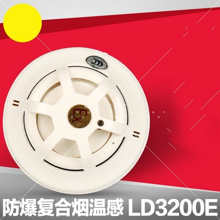 泰士隆奕22利达华信JTF-GDF/LD3200E点型复合感烟感温火灾探测器发LD310 GDF/LD3200E防爆复合感烟感温探【图片 价格 ...