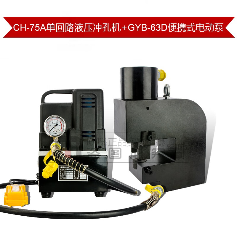 液压冲孔机CH-75A槽钢钢板角钢冲孔铜铝排角铁不锈钢板冲孔机