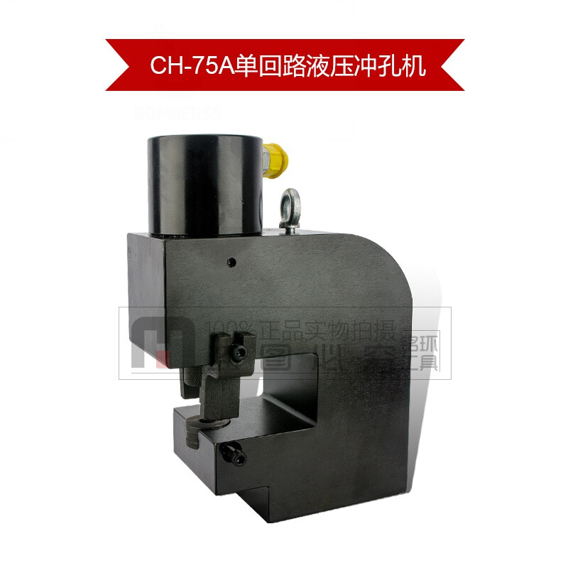 液压冲孔机CH-75A槽钢钢板角钢冲孔铜铝排角铁不锈钢板冲孔机