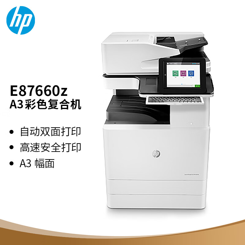 惠普（HP）LaserJet Managed Flow MFP E87660z 管理型彩色数码复合机 (打印、复印、扫描) - 神州精英
