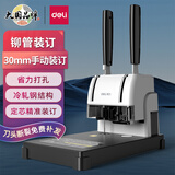 【得力3870】得力（deli）3870 省力型胶圈/夹条装订机 21孔文件打孔机【行情 报价 价格 评测】-京东
