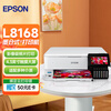 【爱普生（EPSON）L8168/8188】爱普生（EPSON） 墨仓式照片相片打印机 高端6色影像级打印 家用办公带wifi（打印复印扫描 ...