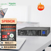 【APCSPRM3K】APC&施耐德电气SPRM3K机架式UPS不间断电源3KVA/2400W电脑服务器网络设备应急电源断电保护 内置电池售后 ...