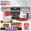 【ThinkPlusMCAFHD01】联想thinkplus会议音视频 视频会议摄像头/1080P高清摄像机/USB免驱大广角教育直播聊天内置 ...