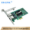 【EB-LINKEB-576T】EB-LINK intel英特尔82576芯片PCI-E X1千兆双口服务器网卡2网口软路由ROS汇聚【行情 ...