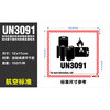 航空锂电池操作标签九类危险品货机UN运输警示贴 UN3091款 100个【图片 价格 品牌 报价】-京东